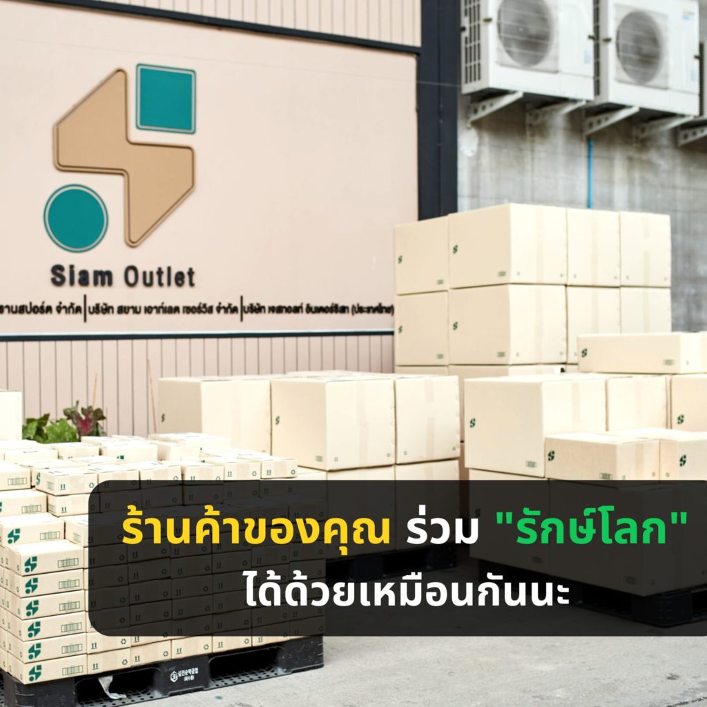 Siam Outlet จับมือ Zort out “ช่วยลดปัญหา” ให้พ่อค้าแม่ค้าออนไลน์ขายของผ่าน LINE MyShop / Tiktok ...