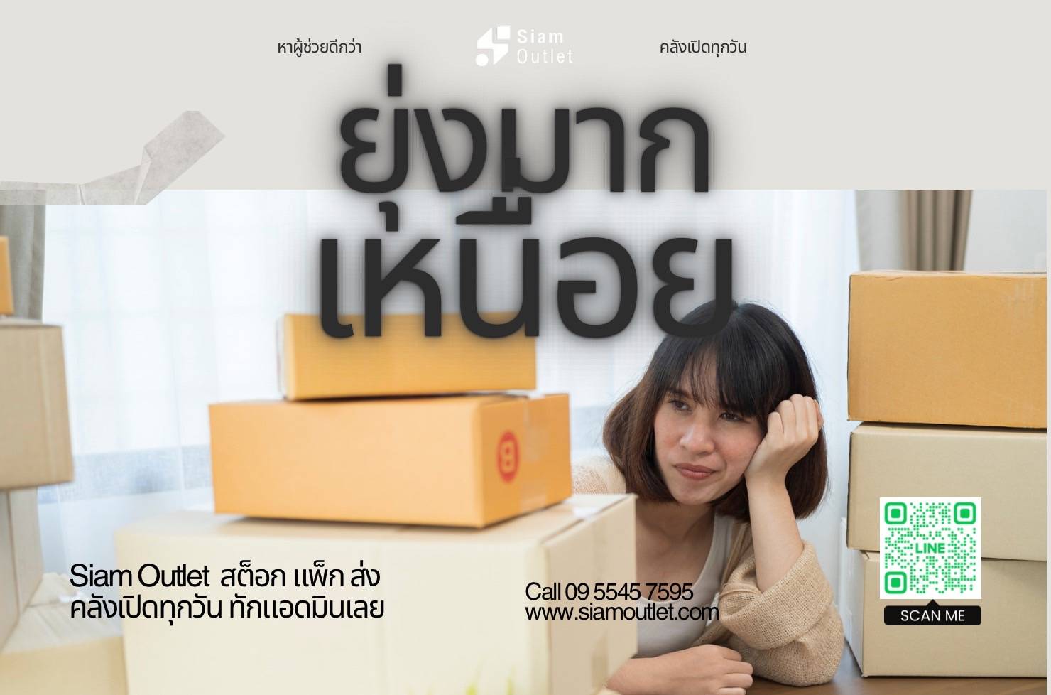 แพ็ก ส่งสินค้า ขนของเอง!! วิถีชีวิตคนขายของออนไลน์ - หน้าหลัก - Siam Outlet - แพ็กดี ส่งไว คลัง ...
